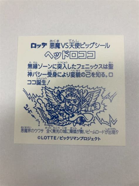 Yahooオークション ビックリマン Breeze ビッグシール 第2弾 ヘッド