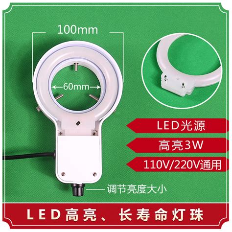 显微镜led可灯源环形光源亮度大小可调高亮3w Ac110 220v通用 虎窝淘