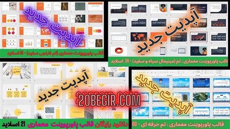 10 قالب پاورپوینت معماری [دانلود رایگان] [آپدیت 1404]