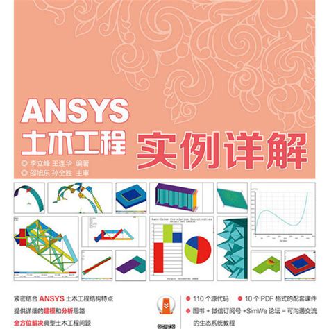 Cae分析大系：ansys土木工程实例详解百度百科