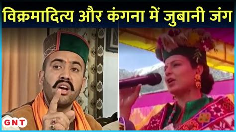 Lok Sabha Election 2024 Kangana Ranaut और Vikramaditya Singh के बीच