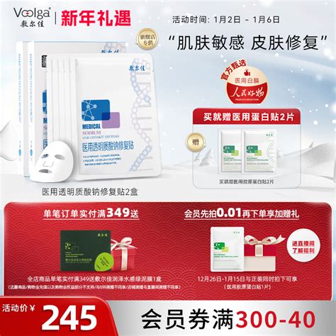 敷尔佳医用敷料白膜术后皮肤修复2盒