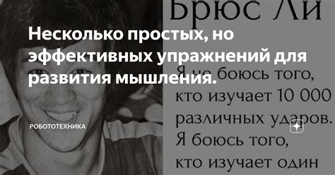 Несколько простых но эффективных упражнений для развития мышления