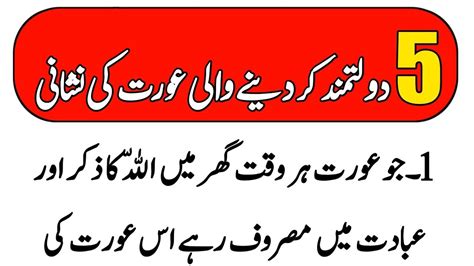 5 Dolat Mand Aurat Ki Nishani Identify Rich Woman Achi Batein Urdu