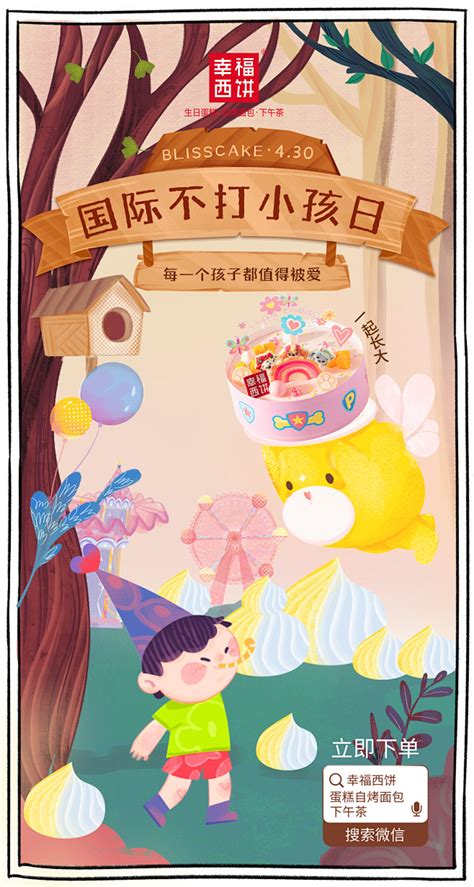国际不打小孩日 搜索框