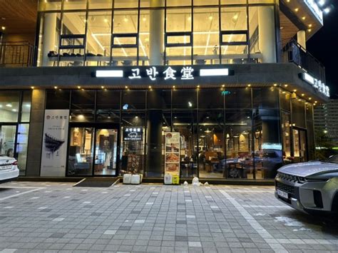 속초 훌륭한 식사 “고반식당 속초엑스포점” 조양동 고기집 추천 네이버 블로그