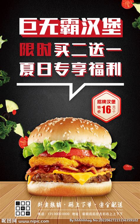 汉堡优惠促销海报设计图海报设计广告设计设计图库昵图网