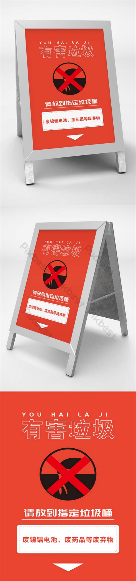 Red Simple Garbage Classification Sign Design Ai Free Download Pikbest