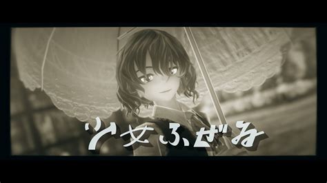 【東方投稿祭sp2】「少女ふぜゐ」【モンテコア式風見幽香】 Youtube