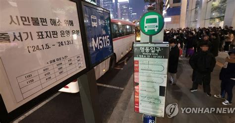 명동 광역버스 줄서기 표지판 운영 유예