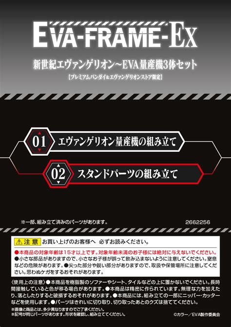 说明书万代 PB EVA FRAME EX 新世紀福音战士 EVA量产机 哔哩哔哩