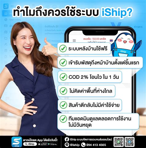 Iship คืออะไร🤔 Iship ระบบจัดการรวมขนส่งออนไลน์ Facebook