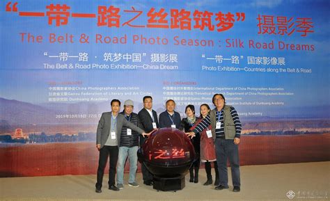 “一带一路之丝路筑梦”摄影季亮相甘肃敦煌 中国摄影家协会网