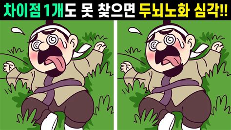 【틀린그림찾기치매예방】🌸차이점 1개도 못 찾으면 두뇌노화 심각ㅣ🧡283 대장군이 된 나무꾼 7화ㅣ인지력 개선은 치매 개선