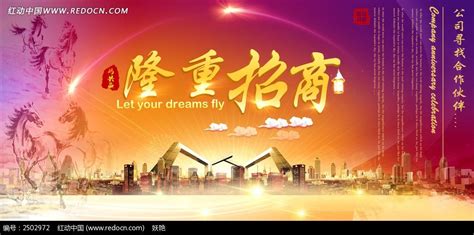 商场隆重招商背景设计图片下载 红动中国