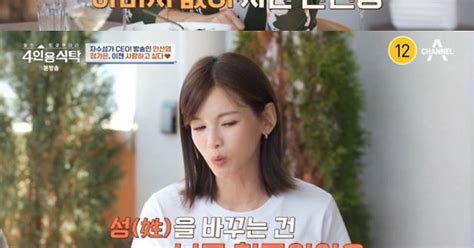 정가은 딸 성본 변경재혼 생각 있어 고백