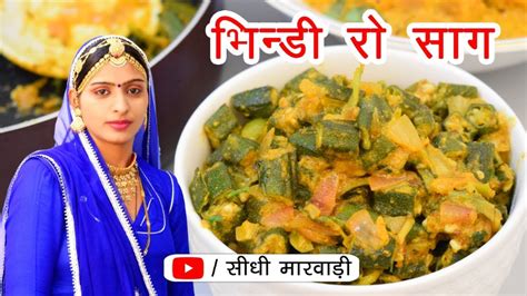Bhindi Ki Sabji Recipe