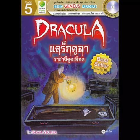 Dracula แดร็กคูลา ราชาผีดูดเลือด Cd
