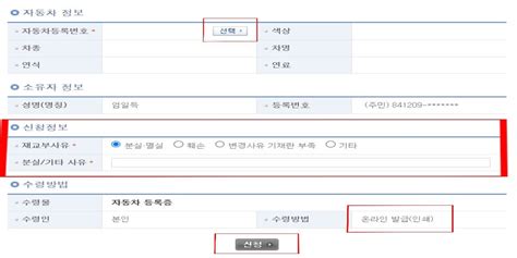 자동차 등록증 재발급 3가지 방법 온라인 방문 우편 정보창고