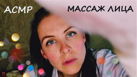 АСМР Массаж Лица Кремом в ПерчаткахРолевая ИграПерсональное Внимание