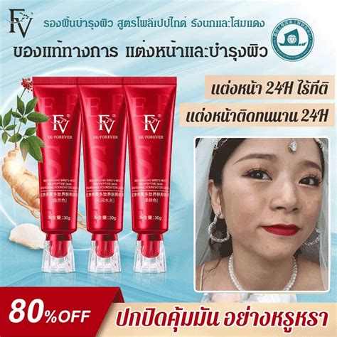 【แต่งหน้าติดทนนาน】รองพื้นสูตรผสมรังนกสีแดง ปกปิดดี ให้ความชุ่มชื้น รอง