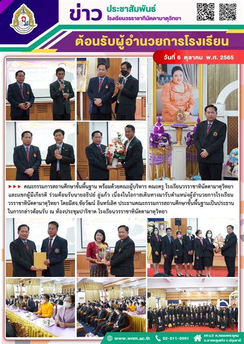 วันที่ 6 ตุลาคม พ ศ 2565 โรงเรียนวรราชาทินัดดามาตุวิทยา