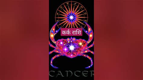 कर्क राशि वाले जाने आपके राशि के इष्ट देव कौन है आपको किस मंत्र का जाप