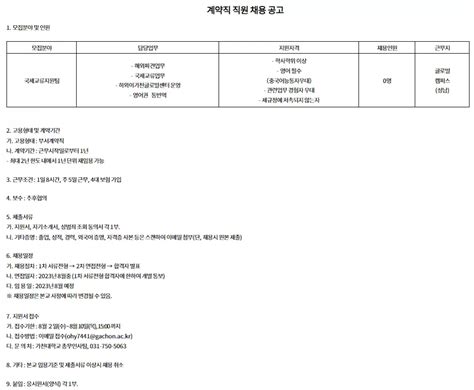 가천대학교 채용공고 국제교류지원팀 부서계약직 채용 공고 2023년 채용