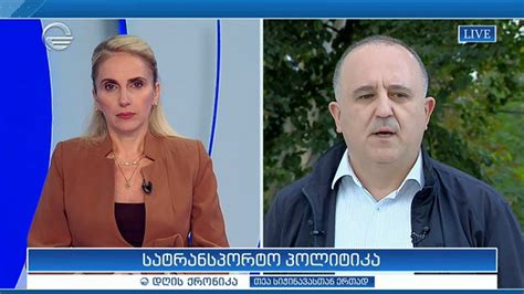 სატრანსპორტო პოლიტიკა გიორგი შარკოვი დღის ქრონიკაში Youtube