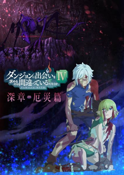 Dungeon Ni Deai Wo Motomeru No Wa Machigatteiru Darou Ka Iv Shin Shou