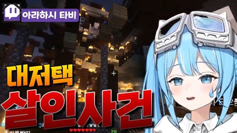 5천 명이 본 타비 레전드 억까 Youtube