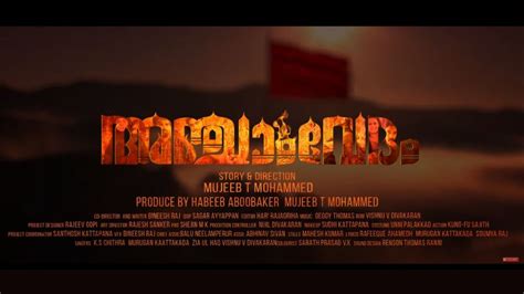Anjam Vedam Malayalam Movie Song Released Anjam Vedam അഞ്ചാംവേദം ഫെബ്രുവരിയി