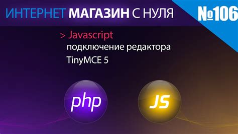 Интернет магазин с нуля на php Выпуск 106 javascript подключение