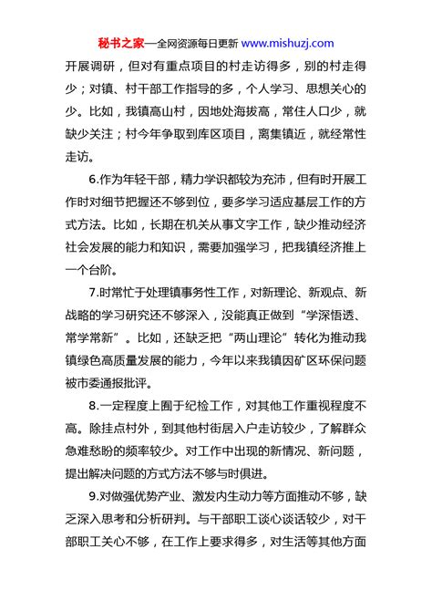 2023年主题教育民主生活会、组织生活会相互批评意见实例集锦（100条） 2023主题教育 文档中心 秘书之家写作素材库