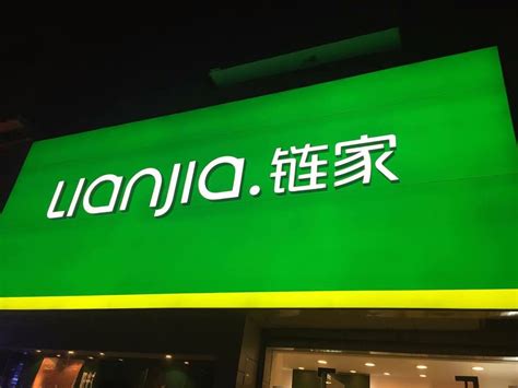 独家追踪 链家完成新一轮融资 高瓴资本、华兴资本等入股