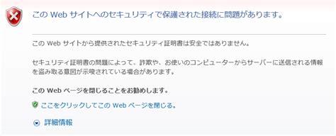 スーパーセキュリティを利用していたら「このwebサイトのセキュリティ証明書には問題があります」と表示されたぽたきち Labo の独り言日記