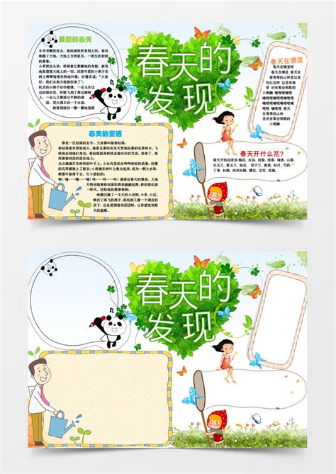 春游小学生春天小报手抄报Word模板下载 熊猫办公