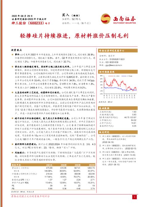 轻掺硅片持续推进，原材料涨价压制毛利