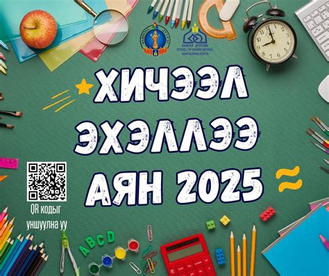 Хичээл эхэллээ аян 2025📚 аяны хүрээнд эцэг эх асран хамгаалагч байгууллага аж ахуй нэгжүүд
