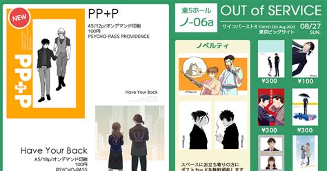 Psycho Pass 【827psycho Burst3】おしながき【ノ06a】 Gogglesのイラスト Pixiv