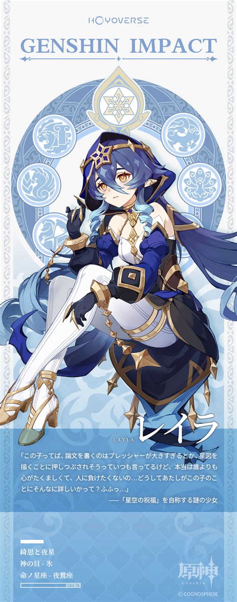 原神キャラクター実践紹介 4キャラ レイラ彼方に輝く星の軌跡公開 GAME MEDIA