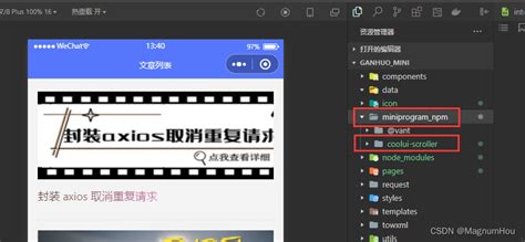 【微信小程序插件】下拉刷新、下拉加载coolui Scroller Csdn博客