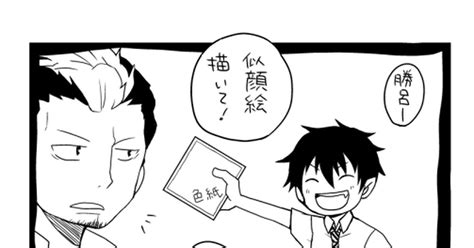 勝燐 【腐】似顔絵描いてよ勝呂クン！【勝燐】 塩のマンガ 青の祓魔師 腐向け か・・・かわいいいい Pixiv