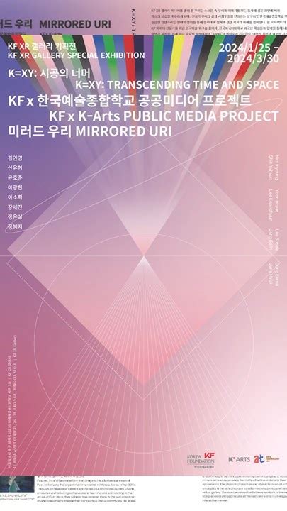 한예종 아트앤테크놀로지랩과 한국국제교류재단의 실감형 전시 Shorts 한예종 Youtube