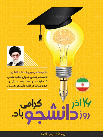 طرح پوستر روز دانشجو بنر روز دانشجو کافه پی اس دی