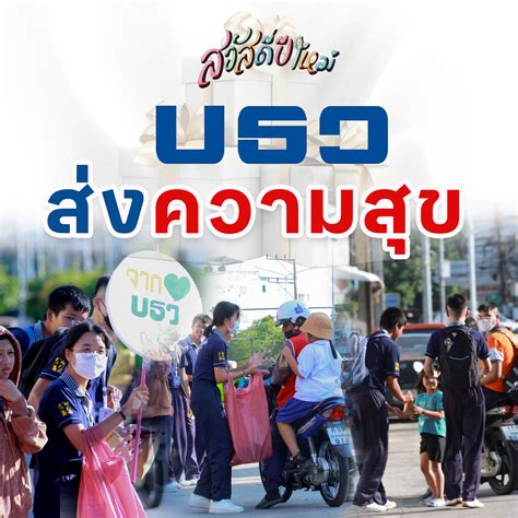 ส่งความสุข บธว ️ 🪄 บริหารธุรกิจวิทยาสงขลา