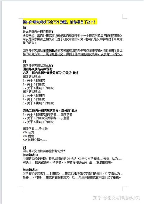 国内外研究现状不会写？别慌，给你准备了这个！ 知乎