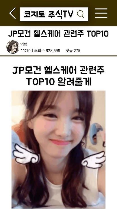 Jp모건 헬스케어 관련주 Top10 1탄 Jp모건 Youtube