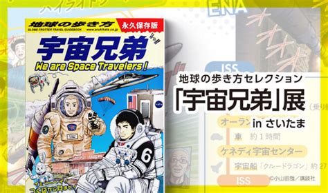 祝・宇宙兄弟15周年150話まで無料公開開始！｜『宇宙兄弟』公式サイト