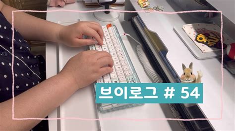 웹소설 작가 브이로그 54 리뷰가 중요한가요 Youtube